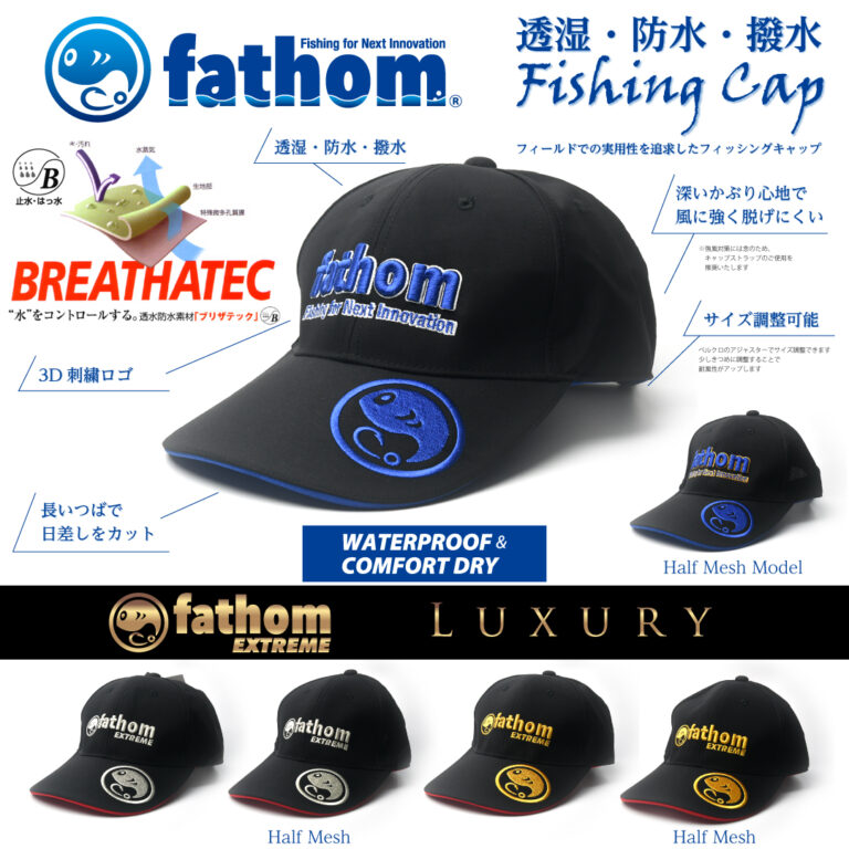 fathom 製品一覧 | Fishing fathom（ファゾム）